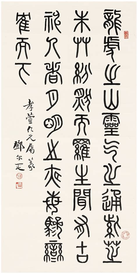 Deng Erya Calligraphy In Seal Script Mutualart