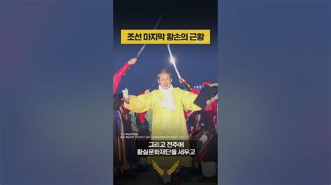 조선 마지막 황손은 요즘 뭐하고 있을까 Youtube