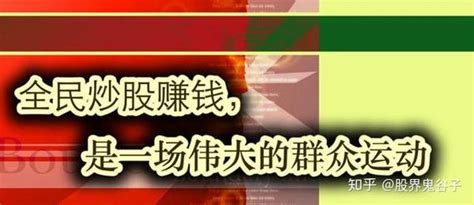 股市最容易的是亏钱，最难的是赚大钱，如果只想赚点小钱真不难 知乎