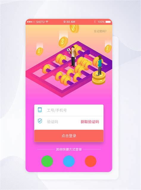 모바일 App 로그인 인터페이스 이미지 사진 401173130 무료 다운로드