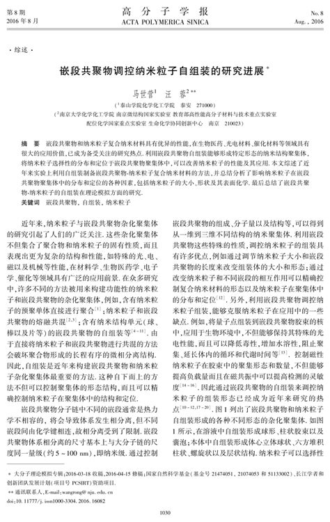 pdf block copolymer controlled nanoparticle self assembly