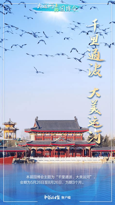 大运河上的园博会！来河北沧州吧，亮点抢鲜看园林博览会情况