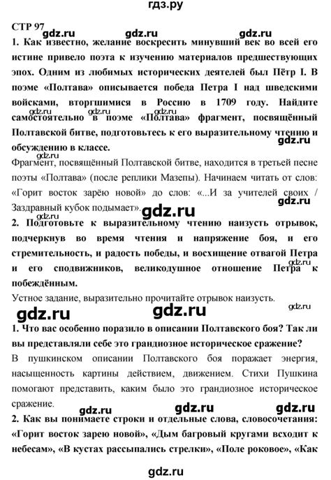 ГДЗ часть 1 страница 97 литература 7 класс Коровина Журавлев