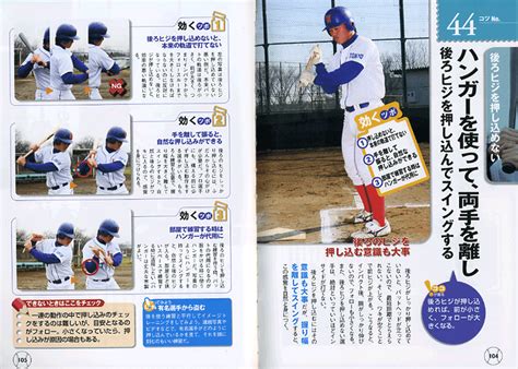 株式会社 メイツユニバーサルコンテンツ 試合で大活躍できる！ バッティング上達のコツ50