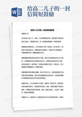 父亲给女儿的一封鼓励和希望的信Word模板下载 编号qpdwgeew 熊猫办公