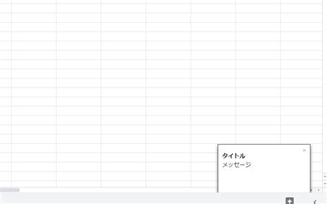 gas スプレッドシートに時間を指定してポップアップを表示する mebee