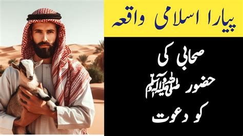 The Mysterious Tale Of Hazoor Saw The Invitation From Hazrat Jabir Ra