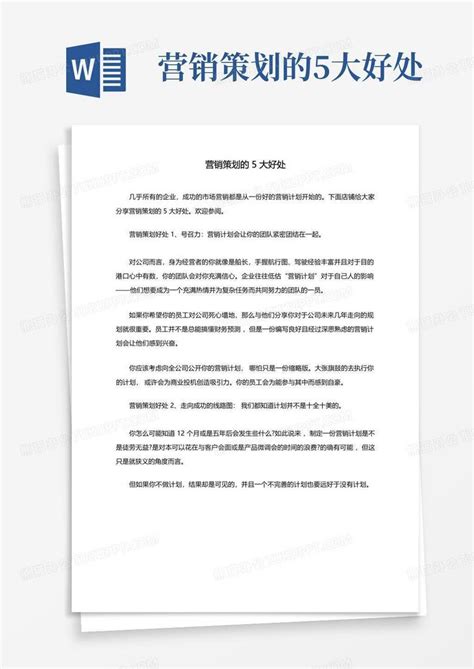 营销策划的5大好处Word模板下载 编号lbanedgd 熊猫办公