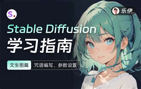 9700字干货超全面的Stable Diffusion学习指南文生图篇 优设网 学设计上优设