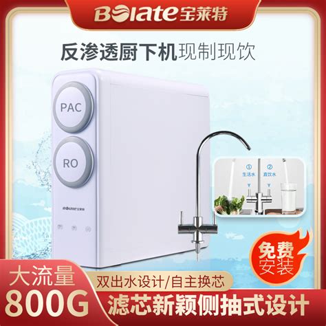 宝莱特净水器品牌净水器十大品牌净水器代理净水器加盟招商中山市宝莱特环保科技有限公司官网