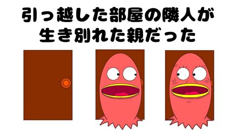 【アニメ】引っ越した部屋の隣人が生き別れた親だった。 Youtube