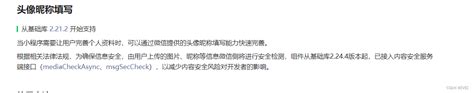 微信小程序（总结二）：uniapp开发，获取微信用户头像、昵称（最新）uniapp获取微信头像 Csdn博客