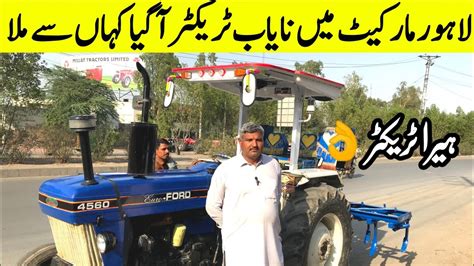 لاہور مارکیٹ میں آیا ،نایاب ٹریکٹر فورڈ 4560 کے ساتھ سپیشل چھت اور ہک