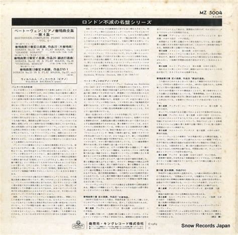 ウィルヘルム・バックハウス ベートーヴェン：ピアノ奏鳴曲全集第4集 Mz5004 レコード通販