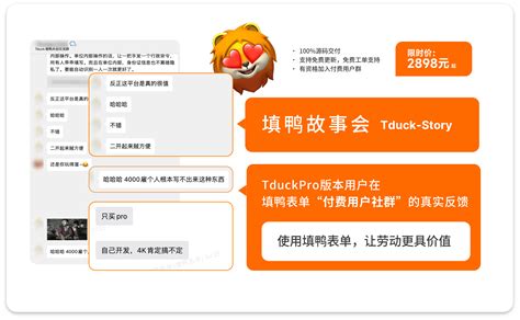 填鸭故事会 开源问卷调查系统 填鸭表单