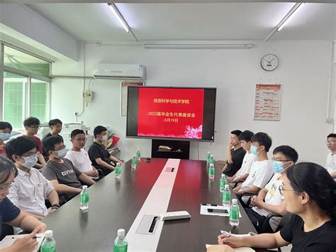 信息科学与技术学院召开毕业生代表座谈会 信息科学与技术学院