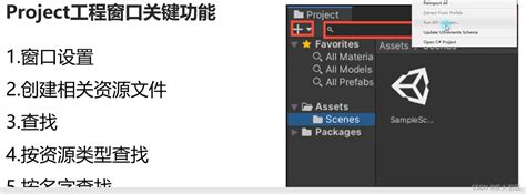 Unity开发入门：文件结构与窗口功能详解 Csdn博客