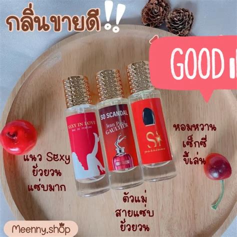 มัดรวมน้ำหอม 3 กลิ่น 3 สไตล์ ฟีโรโมน ยกขา Siแดง Th