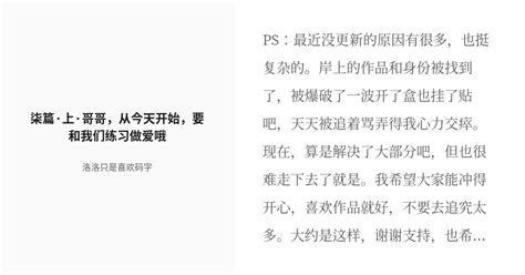 R 18 7 柒篇·上·哥哥，从今天开始，要和我们练习做爱哦 小伪娘的堕落，从少年到女神历程——我的爱包含了 Pixiv