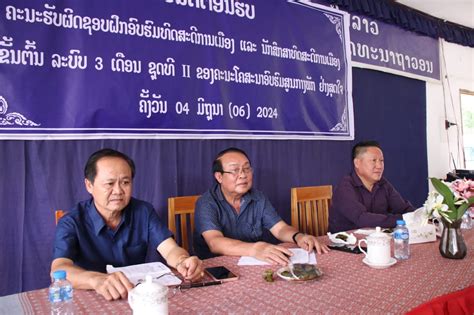 ຄະນະນັກສຶກສາບຳລຸງທິດສະດີການເມືອງ ແລະ ການປົກຄອງຂັ້ນຕົ້ນ ຄອສພ