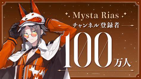 Luxiem第二面金盾！nijisanji En四期生mysta Rias突破百萬訂閱 4gamers