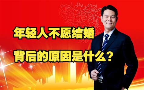 年轻人不愿结婚背后的原因是什么 哔哩哔哩