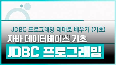 Jdbc Youtube