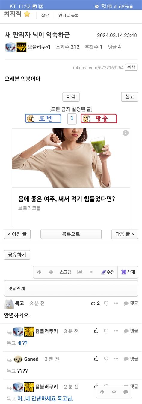 뭐야 독고가 댓글단게 나만단게아니구나 치지직 에펨코리아