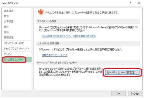 Excel セキュリティ警告を表示しないようにする ぱそまき