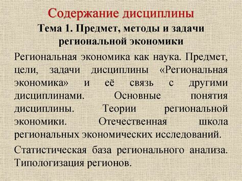 Региональная экономика - презентация онлайн