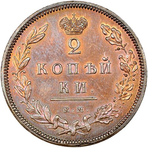 Russia 2 Kopeks C 1183 Prices And Values Ngc