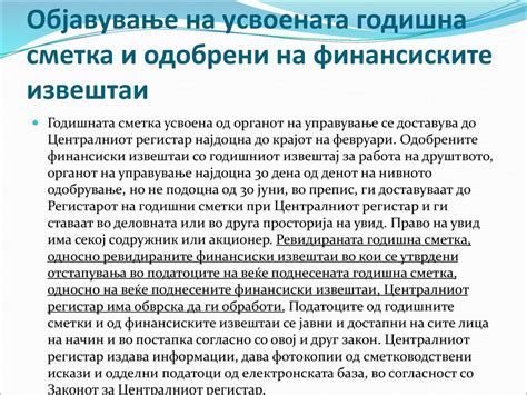 ПРАВНИ АСПЕКТИ НА ЕКСТЕРНОТО ИЗВЕСТУВАЊЕ ВО ТРГОВСКИТЕ ДРУШТВa Ppt