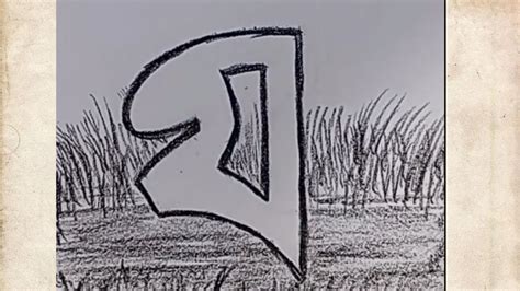 ঘ আর্ট।। ঘ ড্রয়িং।। বাংলা অক্ষর।। Drawing Bangla Alphabet।। Youtube