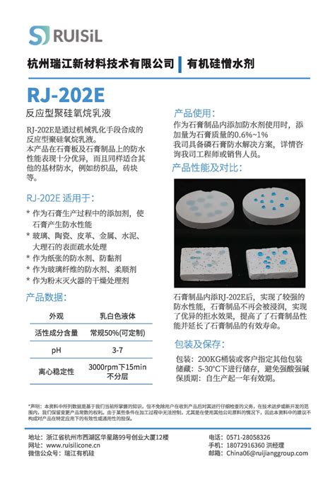 RJ 202E 反应型聚硅氧烷乳液石膏防水 企业官网