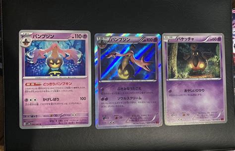 ポケモンカード バケッチャ パンプジン進化ラインセットです。 By メルカリ