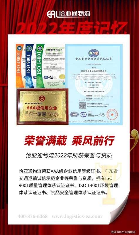 一份来自怡亚通物流2022年度的记忆请查收 搜狐大视野 搜狐新闻