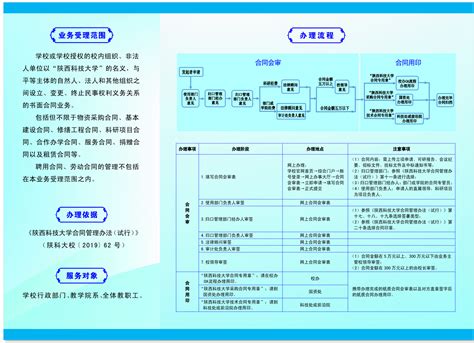 合同业务办事指南 陕西科技大学审计处官方主页