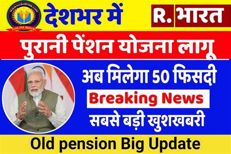Old Pension Big Update 2023 ओल्ड पेंशन स्कीम योजना को लेकर बड़ी खबर