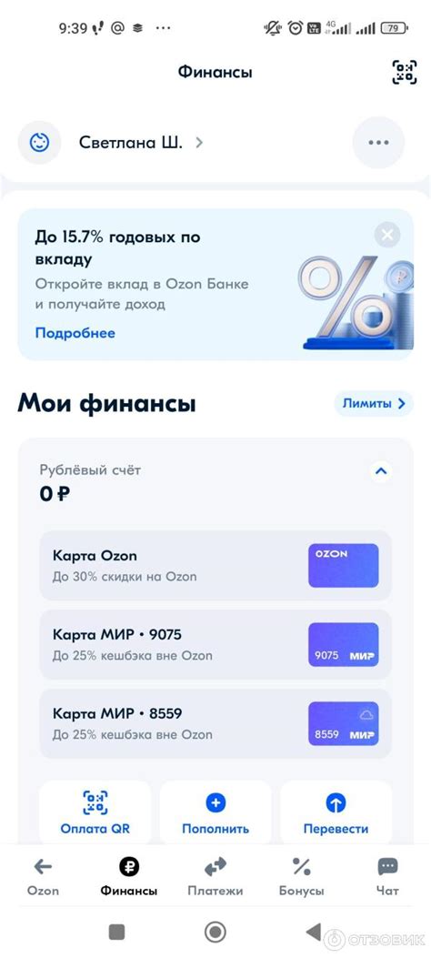 Отзыв о Ozon счет | Самый недоработанный банк для открытия ...