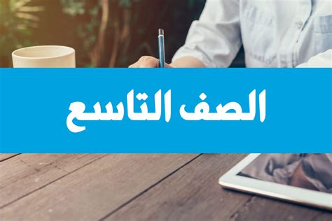 كتاب التربية الإسلامية للصف التاسع كامل دروسنا الاماراتية