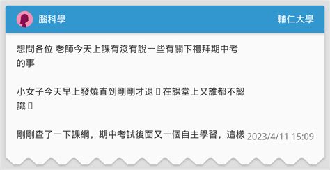 腦科學 輔仁大學板 Dcard
