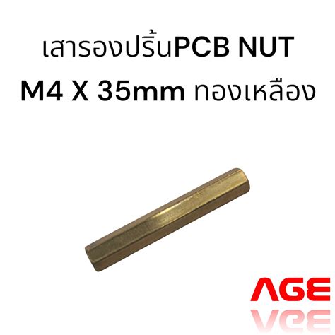 เสารองปริ้นpcb Nut M4 X 35mm ทองเหลือง Agebkk จำหน่ายและนำเข้า Arduino Board Sensor Module Iot