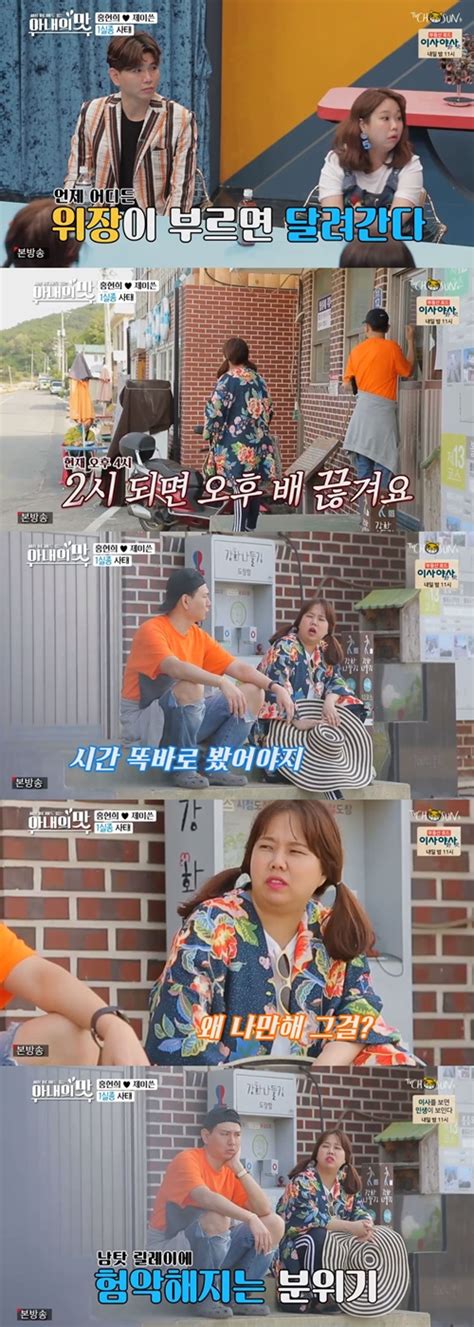 아내의 맛 홍현희♥제이쓴 일촉즉발 부부싸움 넌 제대로 하는 게 없어