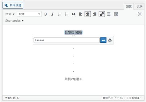 html程式碼｜同一頁面跳轉教學 艾娜旅途