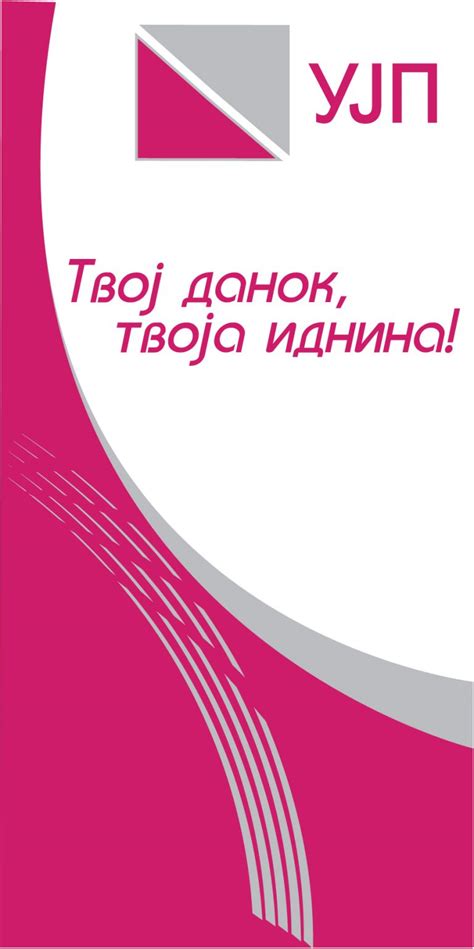 Соопштение на УЈП УЈП поради вонредната состојба нема да бара присилна