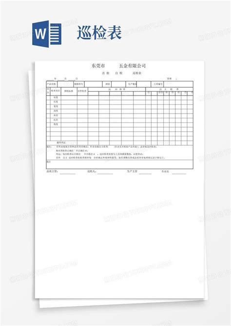 巡检记录表打印版word模板下载编号qwmzbaak熊猫办公