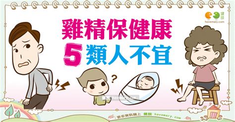誰不適合喝雞精 蕃新聞
