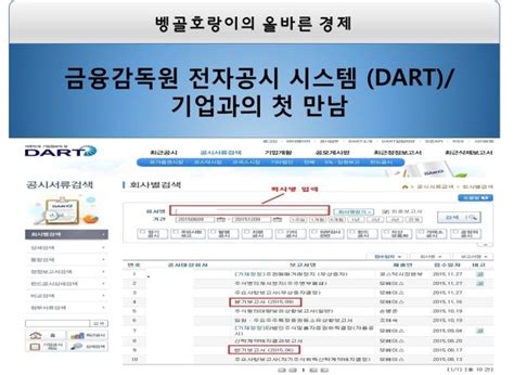 금융감독원 전자공시 시스템 기업과의 첫 만남 네이버 블로그