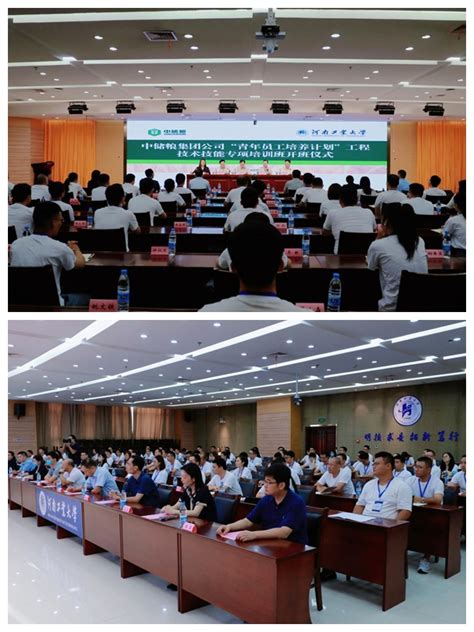 中国储备粮管理集团有限公司“青年员工培养计划” 工程技术专项培训班结班 河南工业大学教育培训学院