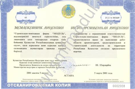 Лицензии г Алматы ТОО СМФ Модуль